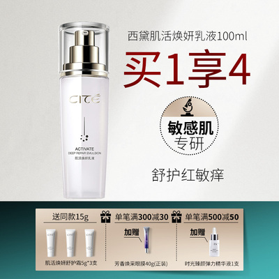 西黛敏肌克星改善泛红乳液/面霜