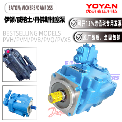 EATON伊顿威格士柱塞泵PVH,M/PVQ