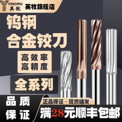 钨钢铰刀合金绞刀2.95 2.96 2.97 2.98 2.99 3.01 3.02 3.03 3.04