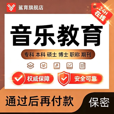 音乐教育硕士论文在职研究生博士美术史问卷访谈spss/atata分析