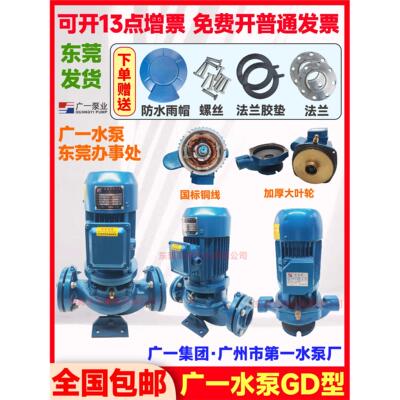 广一水泵GD型立式管道增压离心泵25/32/40/50/65铸铁消防泵循环泵