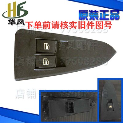 速发汽车配件车窗电璃升降开关玻动新款 风82000 1驰00