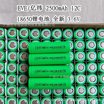 速发亿纬 5P 18650锂2500mah电12C高倍率20A放电航模手 钻筋膜枪