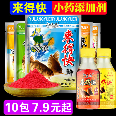 速发鱼浪来水快红鲫得黄米鱼香精泡鲤小药野钓窝料饵料诱食剂