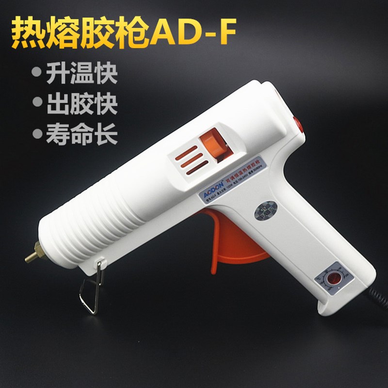 速发AODO傲盾AD-1胶枪热胶枪调20W可F恒温 热熔胶枪 铜嘴热胶枪