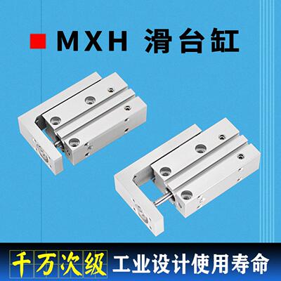 MXH滑台气缸6 10 16 20-15-20-30-50小型精密带导轨滑块气动HLH