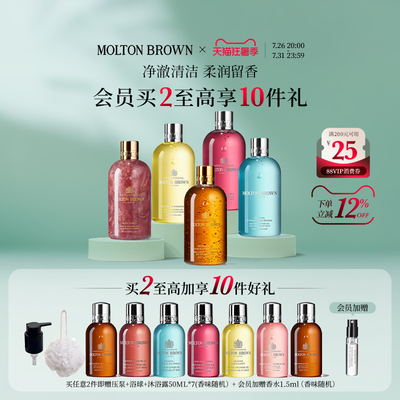 Molton Brown摩顿布朗香水型香氛沐浴露系列300ml 留香清洁净透