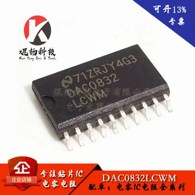 全新DAC0832 DAC0832LCWM SOP20 8分辨率的D/A转换集成芯片贴片IC