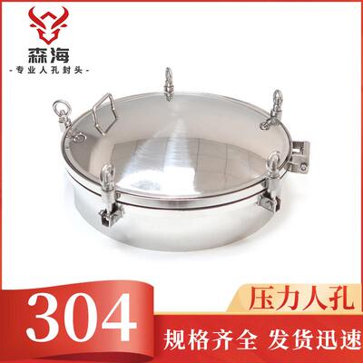森海304不锈钢压力人孔盖吊环法兰圆孔门快开式下人孔3公斤非标定