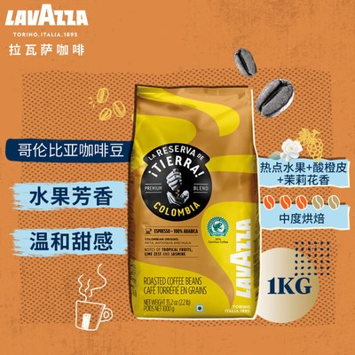 LAVAZZA 拉瓦萨 意大利原装进口Tierra大地系列哥伦比亚咖啡豆1kg