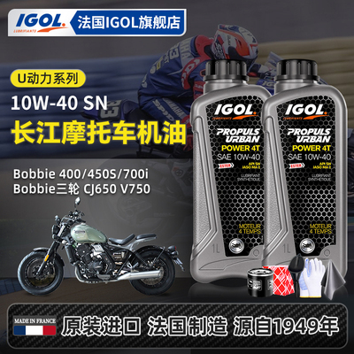 IGOL高戈长江摩托换油套装送机滤