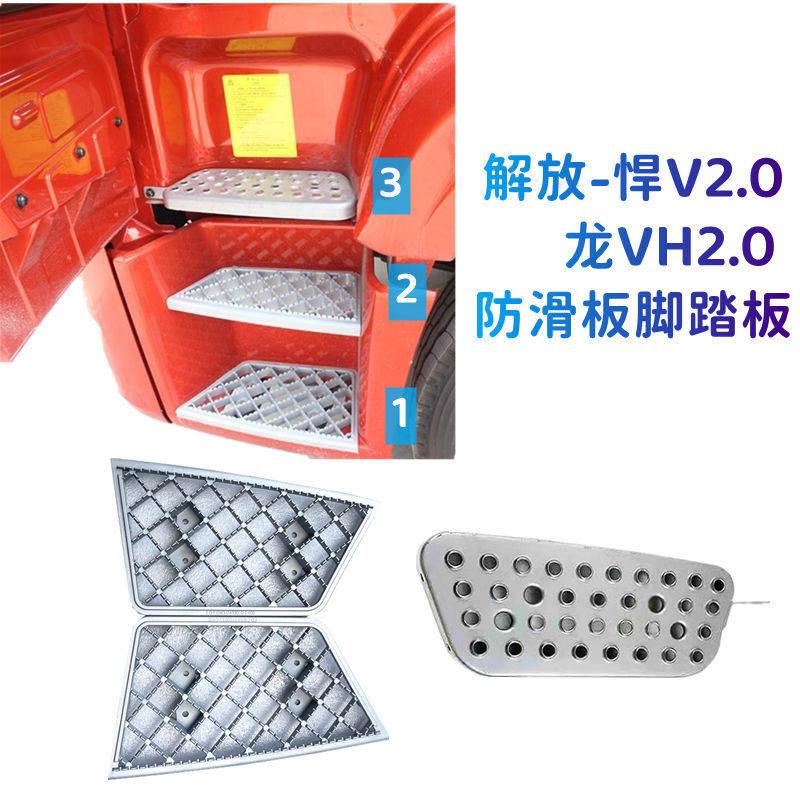 适用解放悍V2.0 龙VH2.0驾驶室脚踏板防滑板上车踏板铝踏板铁踏板