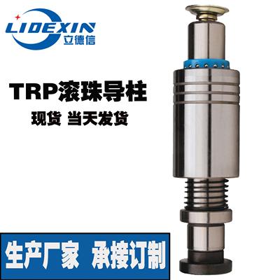 五金 厂家 滚珠外导柱TRP导柱导套组件 轴承钢冲压模具导向轴