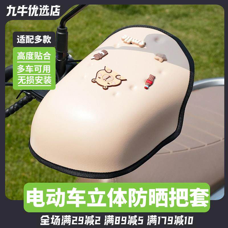 适用小牛电动车防晒手套夏季手把套遮阳挡风防水立体护手罩配件