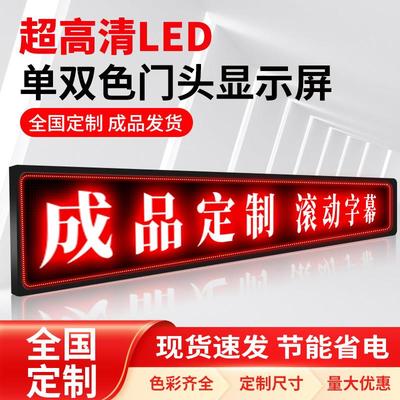 LED显示屏广告屏户外高亮led电子门头彩色滚动字幕WiFi控制走字屏