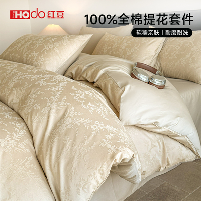 红豆高级感全棉A类提花四件套