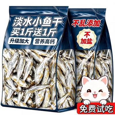 不加盐！猫咪专用淡水小鱼干