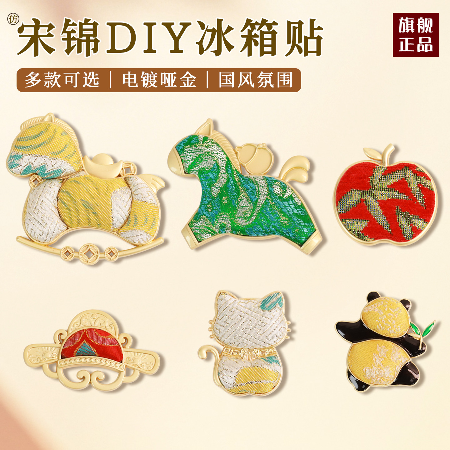 宋锦小马冰箱贴手工diy材料包幼儿园小配件磁吸贴文化创意工艺品