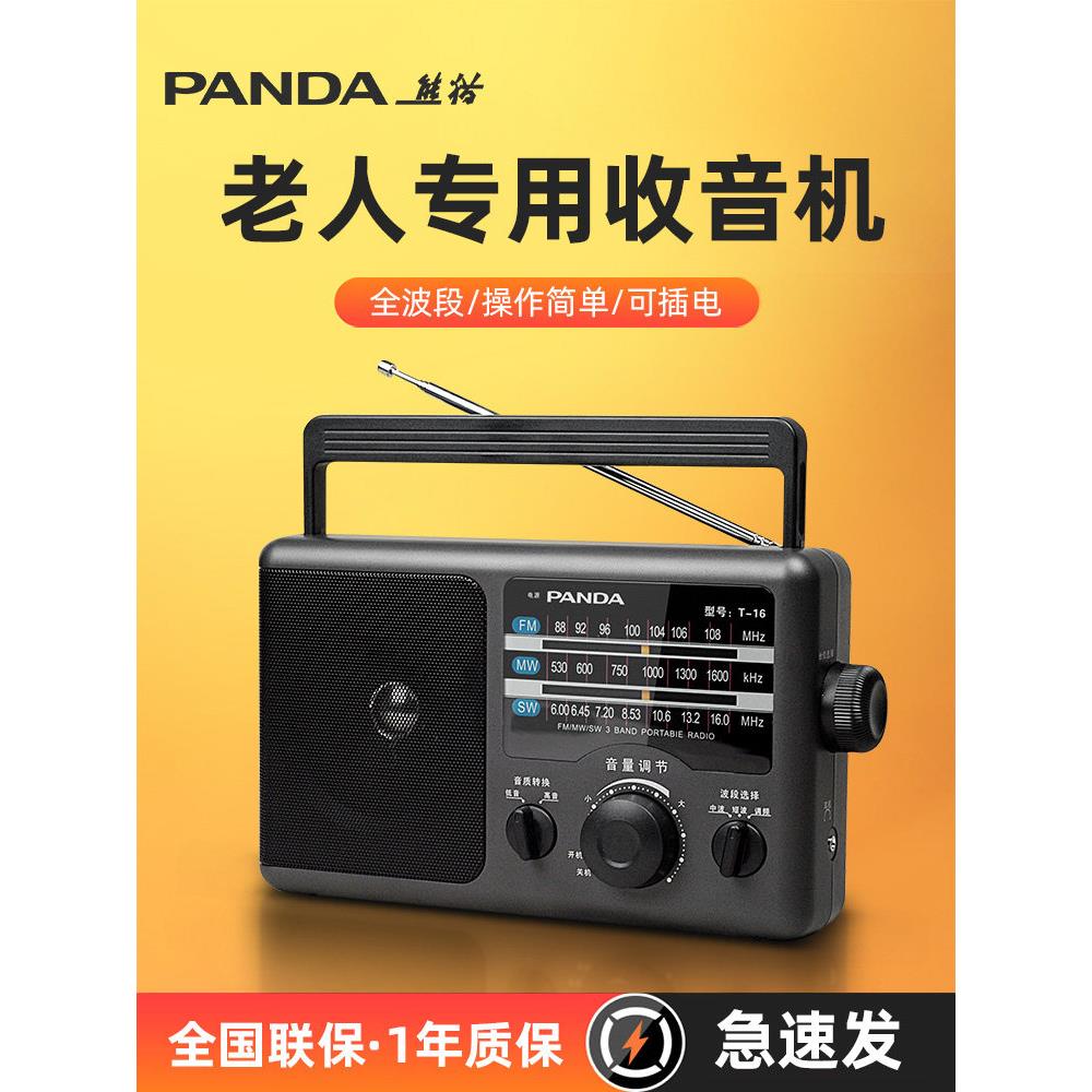 PANDA/熊猫 T-16全波段便携式半导体收音机老人专用广播老年老式