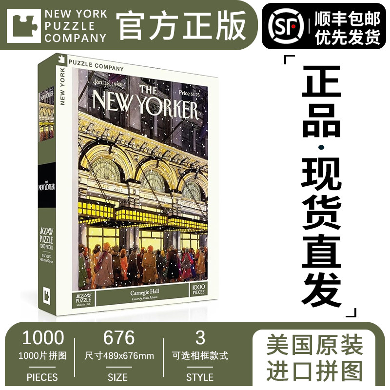 现货丨纽约客拼图NEW YORKER卡内基音乐厅1000片成人版进口送礼物
