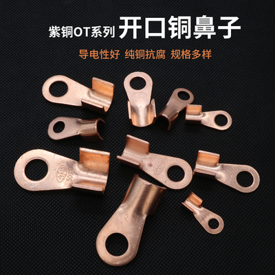 耐用开口铜鼻子OT系列开口铜鼻子