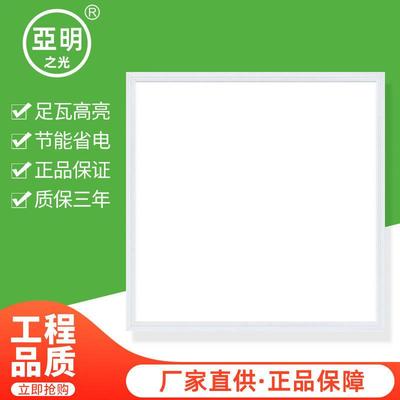 亚明面板灯600X600工程灯卫生间厨房浴室集成超薄吊顶灯LED平板灯