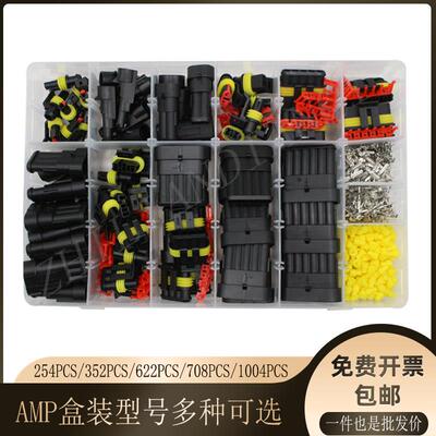 708PCS盒装AMP汽车防水连接器1-6孔拔插式公母对接接头线束接插件