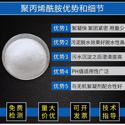聚丙烯酰胺PAM 阴离子絮凝剂阳离子沉淀剂增稠洗沙厂污水处理专用