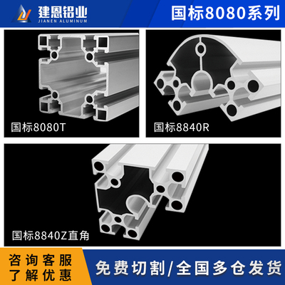 好货国标8080T槽工业铝型材8840R弧形工业流水线大型框架设备机架