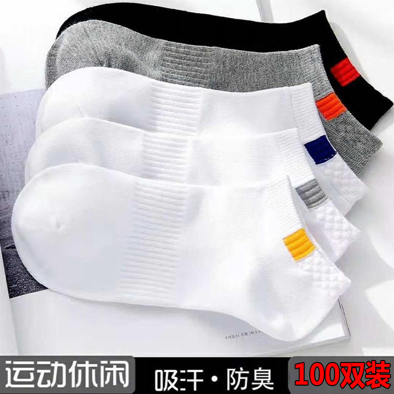 好货【20/100双】袜子隐形袜男士短袜夏薄款低帮浅口一次性地摊袜