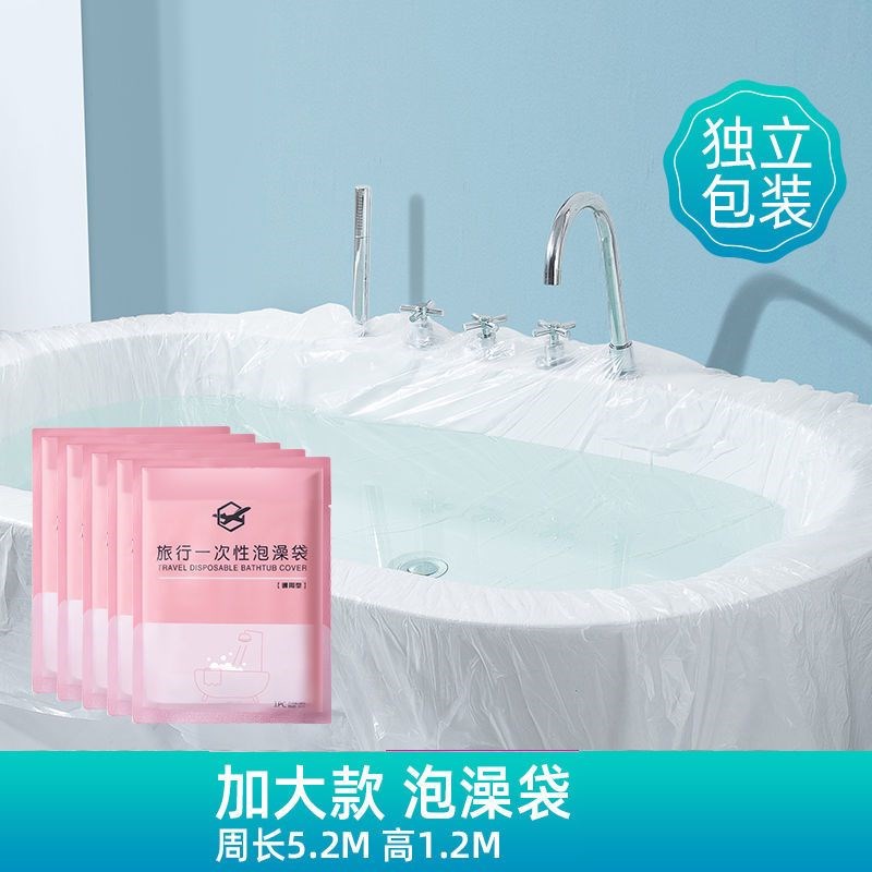 好货旅行酒店一次性泡澡袋通用型浴缸袋单双人浴缸套沐浴洗澡袋子