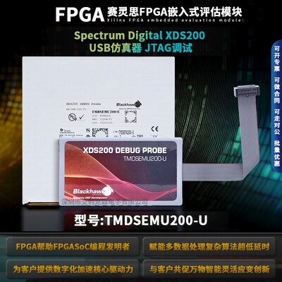 原装现货 TMDSEMU200-U 调试TI嵌入式设备USB调试探针仿真器