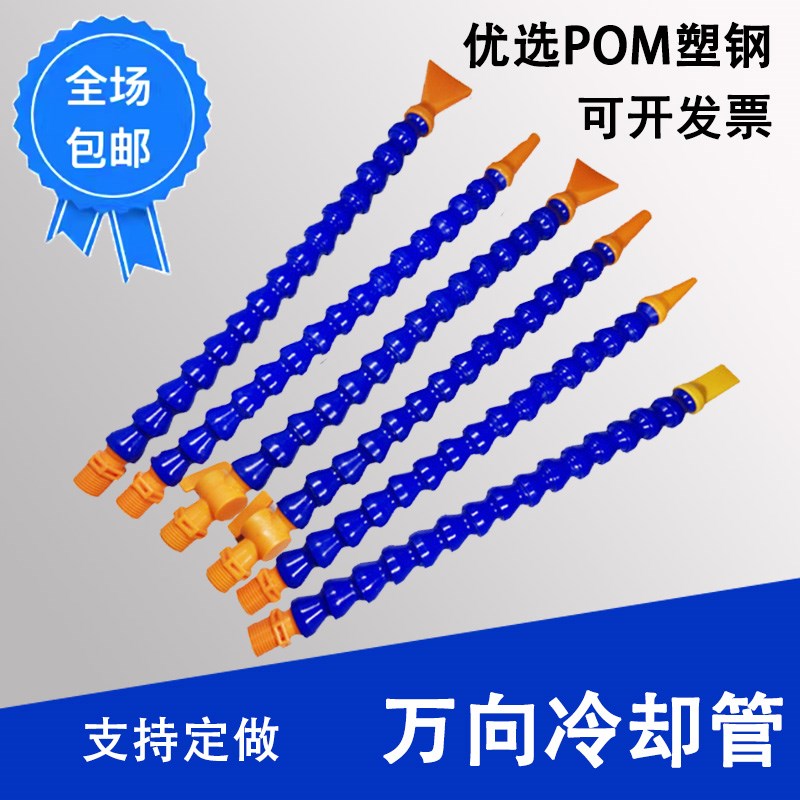机床塑料冷却管万向竹节管磁座机械喷嘴蛇形油水管弯曲管机床水管