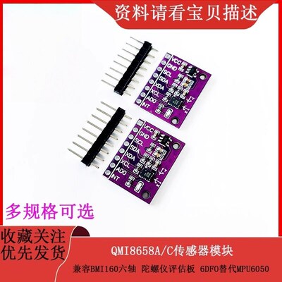 绿深QMI8658A/C感测器模块兼容BMI160六轴陀螺仪评估板重力感测器