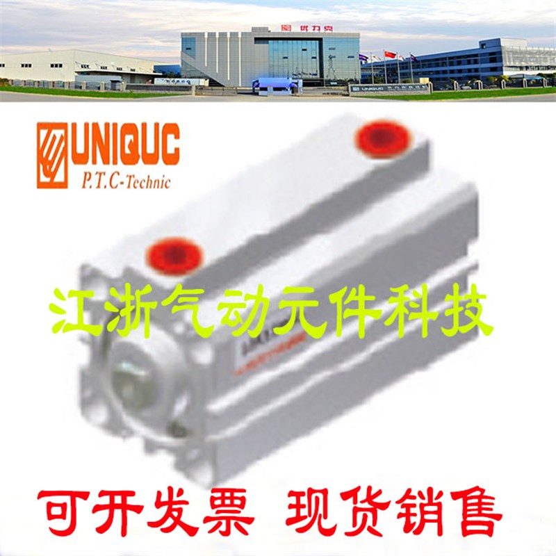 台湾优力克UNIQUC薄型铝合金气缸UCQ2系列UCDQ2B/UCQ2B50/63系列