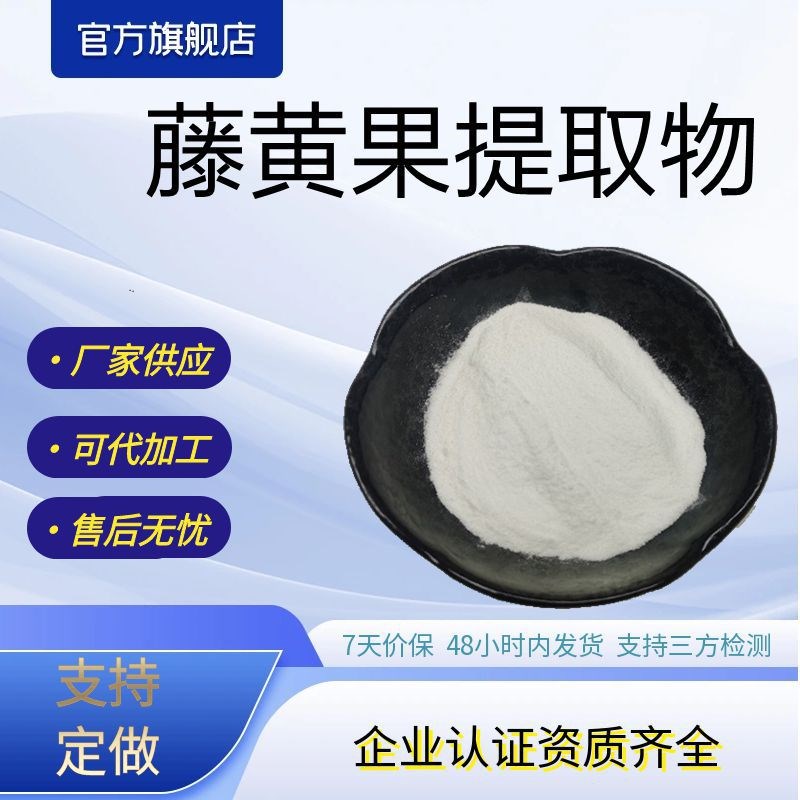 藤黄果提取物羟基柠檬酸罗望果粉藤黄果原料厂家供应