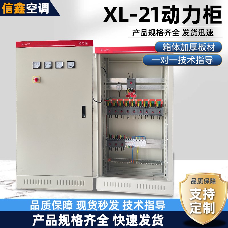 XL-21动力柜户外防雨低压控制柜配电柜双电源GGD开关变频柜配电箱