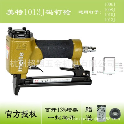 美特1013J码钉枪 木工装修家居鞋业气动U型打钉枪 1013JD码钉枪