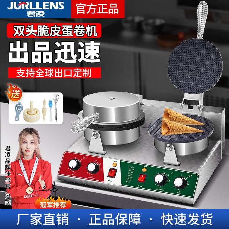 君凌甜筒脆皮蛋卷机商用电热鸡蛋卷机摆摊冰淇淋蛋筒机雪糕皮机器