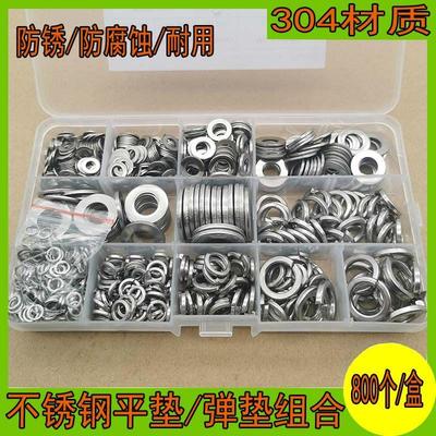 800pcs盒装 304不锈钢垫圈 弹簧平垫圈组合套装
