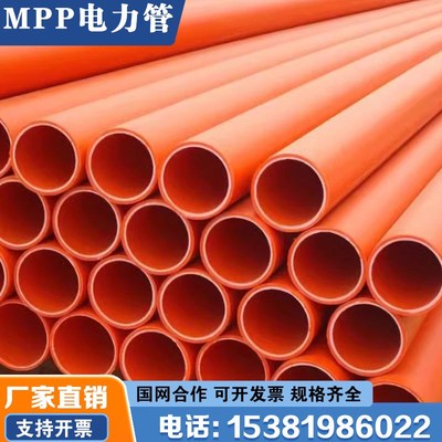 mpp电力管全新料110预埋非开挖顶管拖拉管160c-pvc高压电缆保护管