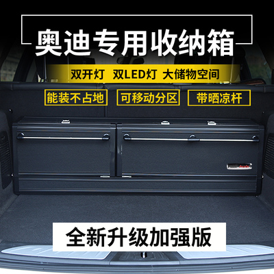 奥迪汽车收纳箱后备箱储物箱整理箱A6L Q5 Q7 A4L Q8 A7A8LQ3专用