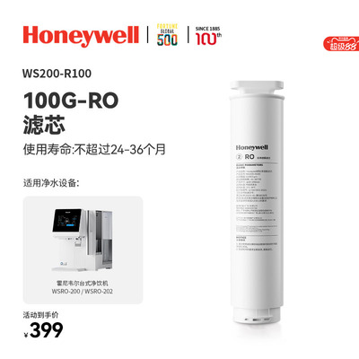 霍尼韦尔台式直饮机超滤净水滤芯