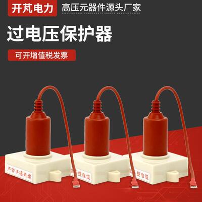 过电压保护器TBP-O-7.6F高压交流保护器三相组合式过电压保护器