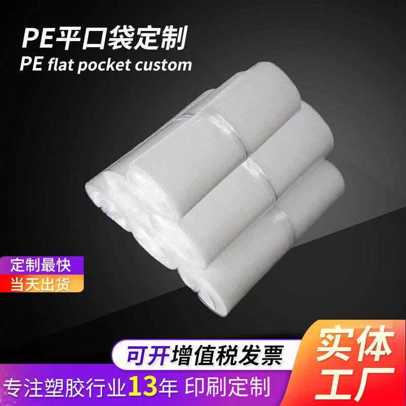 定制软袋pe压平口袋大号收纳袋内膜透明塑料袋饰品包装袋子加厚