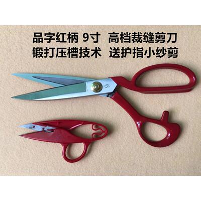 PIN品字高端裁缝剪刀锰钢裁布缝纫大剪刀9寸10寸大剪子开口袋12寸