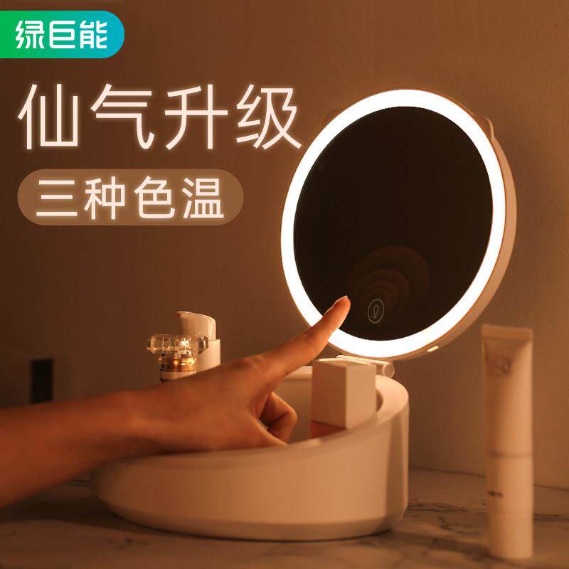 绿巨能智能化妆镜收纳盒一体台式桌面自然光带led补光灯镜子家用