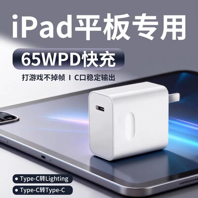 适用苹果iPad充电器65WPD快充2022 23 24 25版iPadPro 9.7/10.2/11寸/12.9寸快充头适用iPadair快充65W充电头