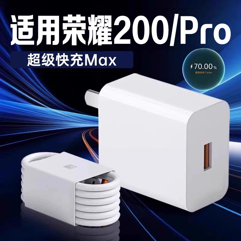 适用荣耀200Pro充电器超级快充适用荣耀200充电器头快充显示Turbo适用荣耀200手机充电器快充头
