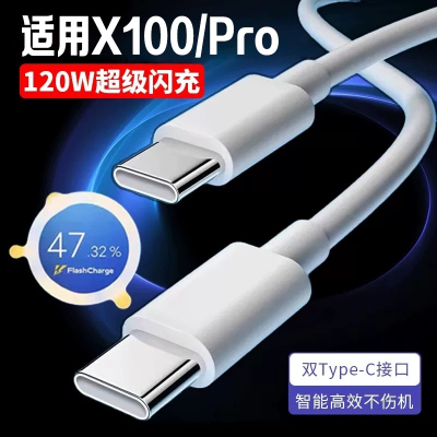 适用vivoX100数据线120W双C线